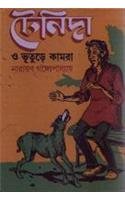 Buy Tenida O Bhuture Kamra Book Online at Low Prices in India | Tenida ...