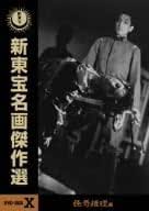 Amazon.co.jp: Shin Toho Masterpiece Collection DVD Box X - Mysterious ...