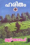 Haritham : Unni Joseph: Amazon.in: Books