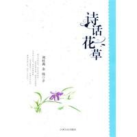 Amazon.com: Poems of Flowers and Plants (Chinese Edition ...