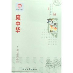 Amazon.com: Pang Zhonghua Script pen copybook: How comic idiom (paperback): 9787538724769: PANG ...