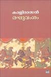 raghuvamsam : Kalidasa: Amazon.in: Books