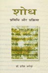 Amazon.com: Shodh Pravidhi aur Prakriya: 9788178440903: Dr. Harish ...
