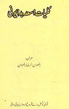 Kulliyat Asad Badayuni (Urdu) : Asad Badayuni: Amazon.in: Books