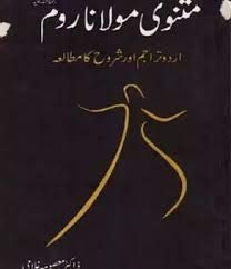 Masnavi Maulana Room by Dr. Masooma Ghulami: Dr. Masooma Ghulami ...