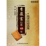 Amazon.com: Li Baofu 60 years of clinical practice experience anthology ...