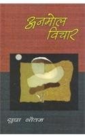 Anmol Vichaar : Sudha Gautam: Amazon.in: Books