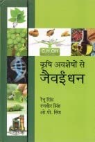 Amazon.com: SATISH SERIAL PUBLISHING HOUSE Krishi Avshesho Se Jaiv ...