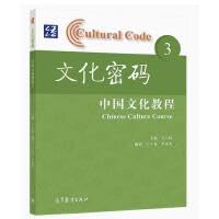 Cultural Code: Chinese Culture Course 3 (Chinese and English Edition ...