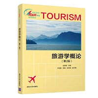 Amazon.com: Introduction to Tourism (Second Edition) (Higher Vocational ...