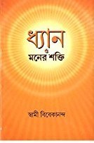 Dhyan O Moner Shakti: Amazon.co.uk: 9788180403750: Books