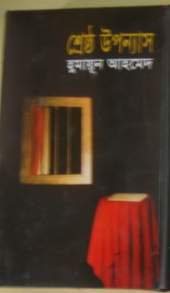 Buy Sreshtho Uponnash Book Online at Low Prices in India | Sreshtho ...