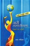 Nari Sasktikaran Vimarsh Evam Yatharth : Amazon.in: Books