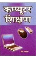 Computer Vigyan : P. Narang: Amazon.in: Books