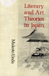 Literary and Art Theories in Japan : Ueda, Makoto: Amazon.co.uk: Books