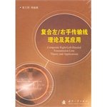 Right-hand transmission line theory and its applications: Composite ...