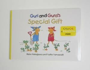 Amazon.co.jp: 英語ぐりとぐらとすみれちゃん中川李枝子山脇百合子Guri and Guras Special Gift洋書絵本 ...