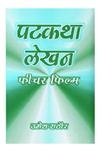 Patkatha Lekhan Fichar Film : UMESH RATHORE: Amazon.in: Books