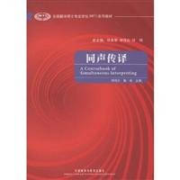 Master Degree in Translation MTI National Textbook Series: simultaneous ...