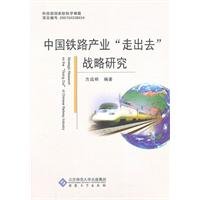 Chinese railway industry going out strategy of: FANG YUAN MING BIAN ZHU ...