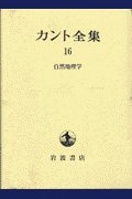 Amazon.com: Kant Complete Works Physical Geography (2001) ISBN ...