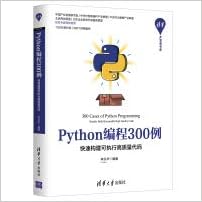 Python programming 300 cases: rapid build quality code executable library developers Tsinghua ...