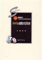 Amazon.co.jp: Solid Edge建模技术应用实例 9787561833841 张容 天津大学出版社 : Japanese Books