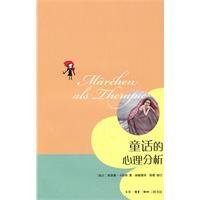 Amazon.com: psychological analysis of fairy tales: 9787108035387: (RUI ...