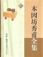 Amazon.com: Benyin Fang Xiu Fu Collection: 9787807055938: SHU RONG BIAN ...