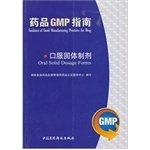 Of GMP Guide: oral solid dosage forms: GUO JIA SHI PIN YAO PIN JIAN DU ...