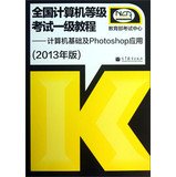 Amazon.com: NCRE a Tutorial: basic computer and Photshop Application ( 2013 Edition )(Chinese ...