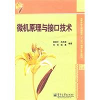 Amazon.com: Microcomputer Principle and Interface Technology: 9787121142550: XIE XIAN ZHONG: Books