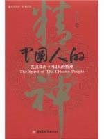 The Spirit of the Chinese People: Amazon.co.uk: Hongming, Gu ...