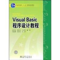 Visual Basic programming tutorial (regular higher education Eleventh Five-Year national planning ...