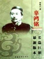 Amazon.com: Gu Hongming (scroll up or down): 9787500680574: ZHONG ZHAO ...