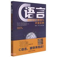 Amazon.com: C language programming principle and development example ...