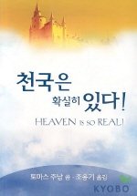 Amazon.com: HEAVEN is so REAL (KOREAN EDITION): 9781591852278: Choo Nam ...