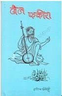 Bain Fakira : Amazon.in: Books