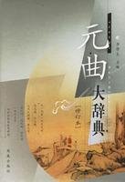 Amazon.com: Yuan Dictionary (hardcover): 9787806431900: LI XIU SHENG: Books