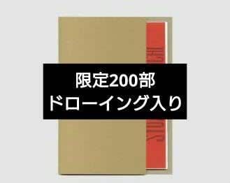 Amazon.co.jp: 200 copies Shozo Taniguchi Drawing zine Book Collection ...