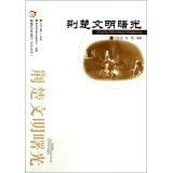 Amazon.com: Chu Culture Series History Biography Series: Chu dawn of ...