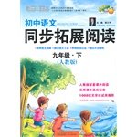 Amazon.com: Junior Chinese synchronized Further Reading: ninth grade ...