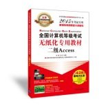 Amazon.com: 2015 National Computer Rank Examination paperless dedicated teaching two Access ...
