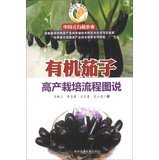 Amazon.com: Flowcharts organic eggplant cultivation: 9787502376826: MA ...