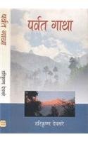 Buy Parvat-Gatha Book Online at Low Prices in India | Parvat-Gatha ...