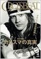 CROSSBEAT (クロスビート) 2006年 04月号 |本 | 通販 | Amazon