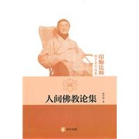 Amazon.com: Buddhist Venerable Yin Shun Selected Works: Essays Buddhism ...