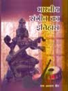 Bhartiya Sangeet Ka Itihas (Set 2 Vol) : Ramavtar Veer: Amazon.in: Books