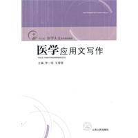 Amazon.com: Medical Writing: 9787209053013: Unknown: Books