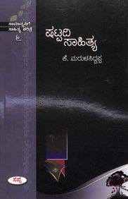 Buy Shatpadi Sahitya : 6 Samanyanige Sahitya Charitre Book Online at ...